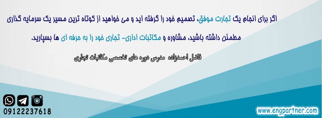 قالب انواع نامه های تجاری و اداری به زبان انگلیسی English Partner